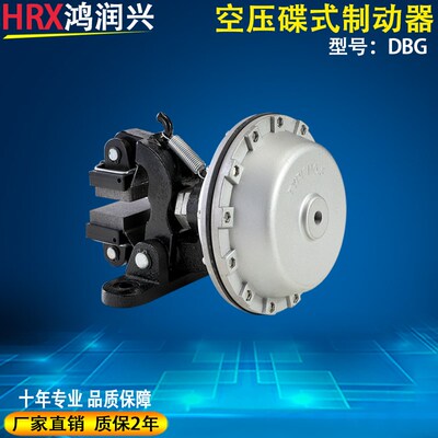 DBG-105(立式)空压碟式制动器夹盘式气动刹车制动器碟刹DBG-204