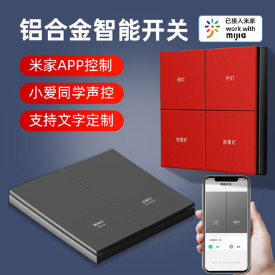 适用米家智能触屏开关面板86小米小爱同学触摸灯定时手机遥控四开