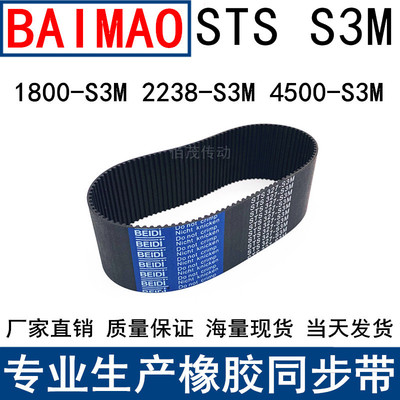 同步皮带1800-S3M-1884- 2238-3225 3324-4020 4500-步轮带传动带