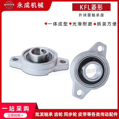 锌合金带座轴承KFL08/KFL000/KFL001/KFL002/003/004/005/006菱形