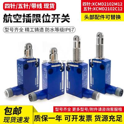 ZCMD21M12四针限位开关ZCMD21C12五针XCMD2102M12XCMD2102C12