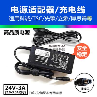 TSCTTP244电源适配器科诚打印机G500U立象CP2140充电线博思得C168