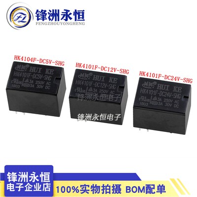 汇科继电器HK4101F-DC12V-SHG HK4101F-DC5V-SHG 5脚3A DC24V