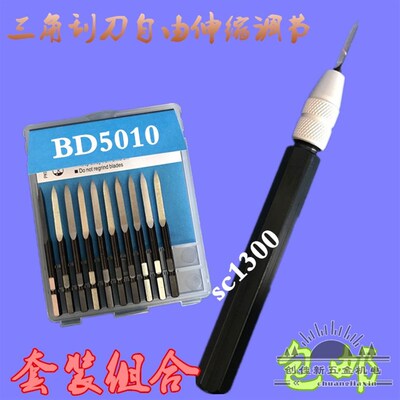 SC8000 BT8001铜件去毛刺/BD5010 BT1200三角刮刀/SC1000 /SC1300