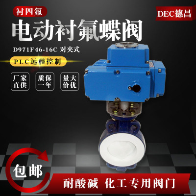 电动衬四氟对夹蝶阀D971F46-16C耐酸碱80不锈钢150铸钢阀门dn200