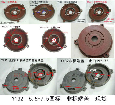 电机配件Y132平盖止口215/214电机端盖5.5-7.5KW前后端盖非标端盖