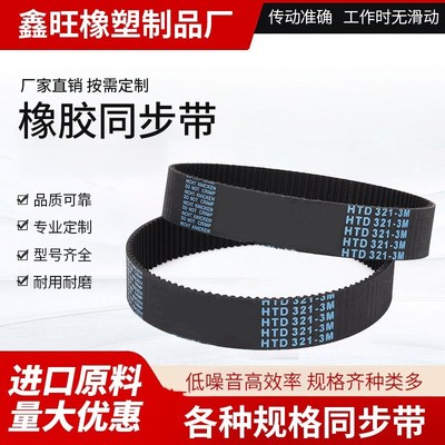 橡胶同步带 HTD8M2040/2048/2056/2064/2080/2096/2104/2120/2128