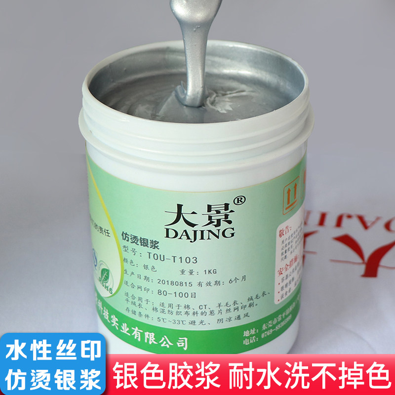水性高亮光仿烫浆 油墨丝网印花银色胶浆 印布调色仿烫银浆