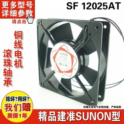 SUNON建准 SF 12025 AT 2122 HSL HBL 220V 110V散热风扇轴流风机