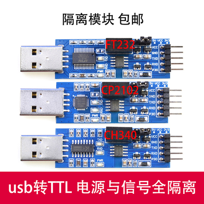 USB转串口UART模块 FT232RL USB转TTL串口调试模块信号隔离