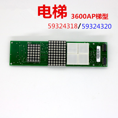 适用于迅达电梯外呼显示板BLOPILG1.QD59324318 3600AP 59324320