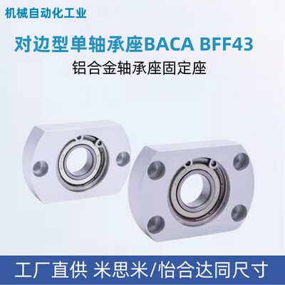BFF43-BACA623/624/605/625/606/626/698/608628ZZ对边法兰轴承座