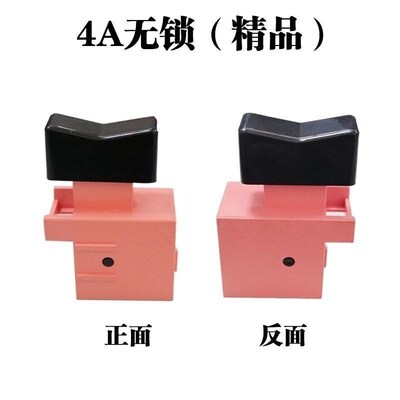 适配上海龙牌03-6A/13A手电钻 05-13开关 无锁4A开关老式电钻配件