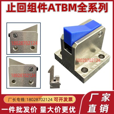 止回组件ATBM 7SA 7A 10A 14A 20A 28A-S-H-BH-BL-BT-PI-TP止回器