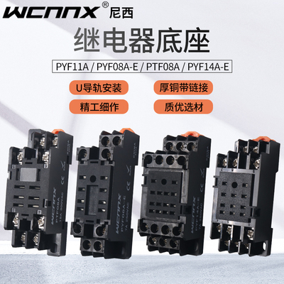 小型继电器底座插座座子PYF08 PTF08 11 14A-E 孔8脚11脚14p 8P脚