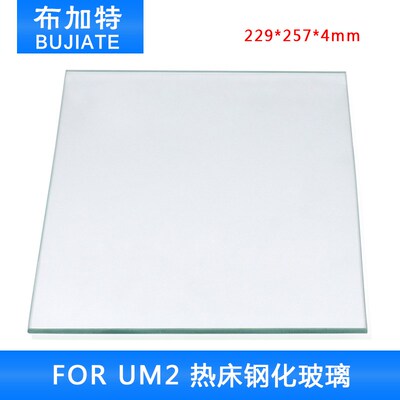 3D打印机 for um 2Ultimaker 2专用加热床钢化玻璃板 229*257*4mm