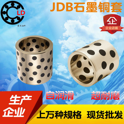 JDB石墨铜套MPBZ自润滑OFL耐磨衬套OFK内径45 外50 55 60 62 65高