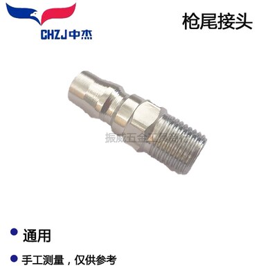 中杰气钉枪枪尾接头F30422JT50ST64440K气动钉枪枪尾配件2分外牙