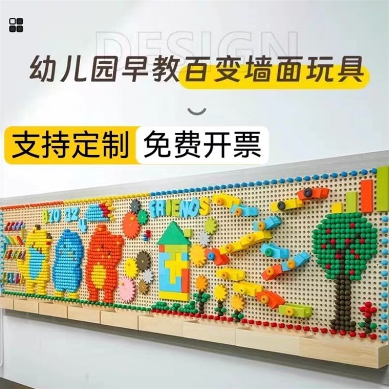 幼儿园拼b插积木蘑菇插钉益智走廊墙面玩具插珠轨道墙壁儿童洞洞