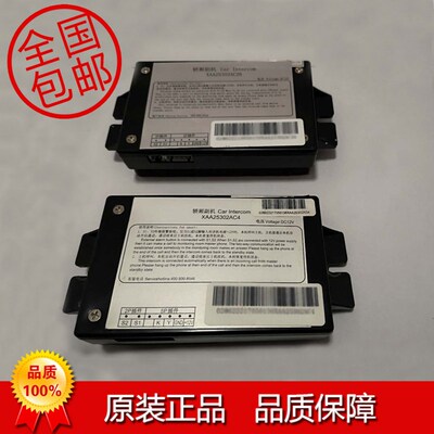 奥的斯电梯 轿厢对讲 内置副机XAA25302AC4  XAA25302AC26 当日发