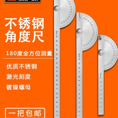 角度尺 测量角度 量角器 木工分度规 不锈钢角度规 角尺直尺180度