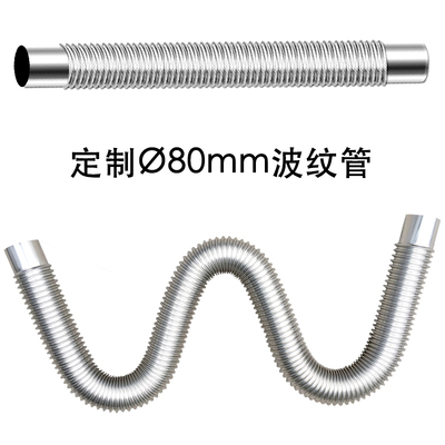 定制款直径80mm不锈钢波纹管金属软管8cm加长管0.22.5米