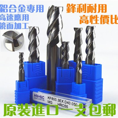海纳KF800超强高速铝合金专用超微粒钨钢立铣刀合金立铣刀3刃