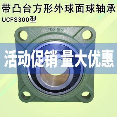 带凸台方形座外球面轴承UCFS305 306 307 FS308 FS309 FS310 311