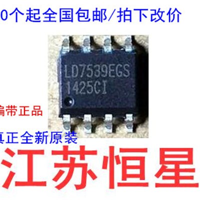 全新原装 贴片8脚  LD7539  LD7539EGS  电源管理芯片