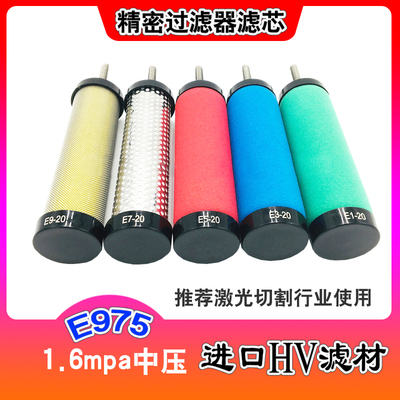 除尘除水除油进口HV玻纤CTAH级E9E7E5-16压缩空气精密过滤器滤芯
