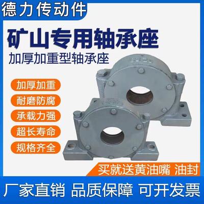 矿山设备专用 加厚加重型轴承座 瓦盒 轴壳 6316 6317 6318 6319