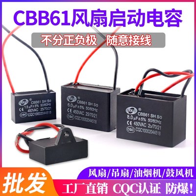 CBB61风扇启动电容450V0.8/1.2/1.5/2.5/4.5/6/10/12/15/20/25UF