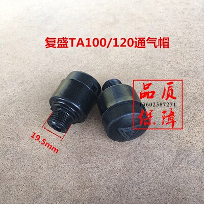 FS复盛活塞式空压机TA80 TA100 TA120通气帽呼吸器 气泵呼吸帽