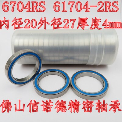实拍 优质滚珠轴承 6704RS 20*27*4mm 61704-2RS 高速轴承 胶封