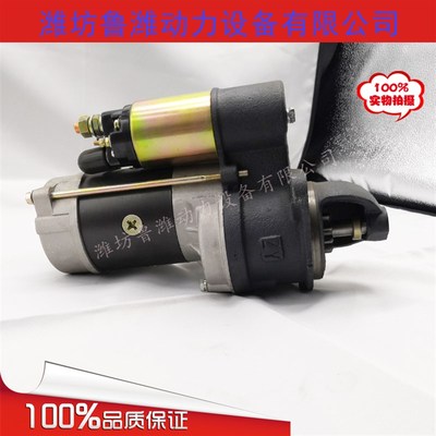 华东 裕兴 华坤K4100D柴油机起动机QDJ1409D/QDJ1308A减速起动机