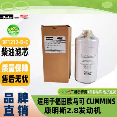 派克宝德威BF1212-D-C柴油滤芯福田欧马可CUMMINS康明斯2.8发动机