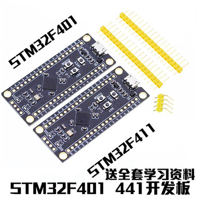 STM32F401CCU6 411CEU6开发板 32F4核心小系统板 学习板