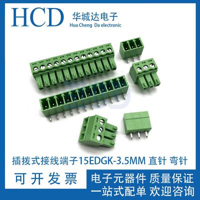 插拔式接线端子15EDGK-3.5mm-2P-24P绿色凤凰接插件PCB焊板 直 弯