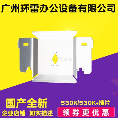 适用映美530K+打印头挡片 540K 580K FP5800K 5400K挡片保护铁片