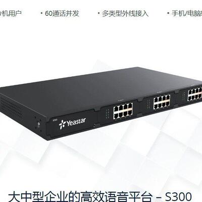 朗视Yeastar星纵S20/S50/S100/S300 IPPBX中大集团公电话交换机