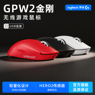 罗技GPW2代金刚无线鼠标