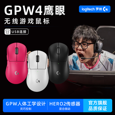 罗技G GPW4鹰眼 无线鼠标 电竞游戏gpw四代2.4g无线usb通用
