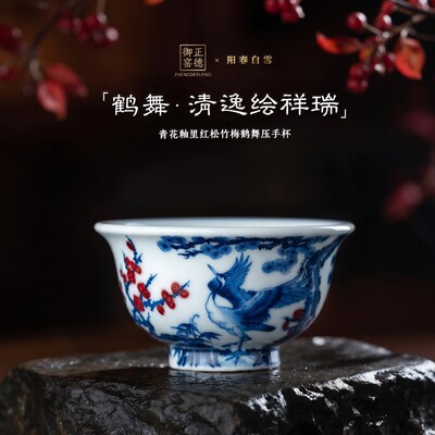 阳春白雪釉里红松竹梅鹤舞压手杯