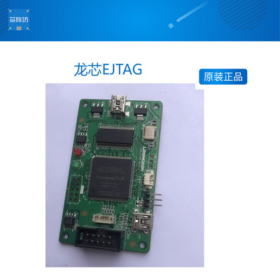 龙芯EJTAG 龙芯3A EJTAG调试工具 龙芯2K1000 调试器