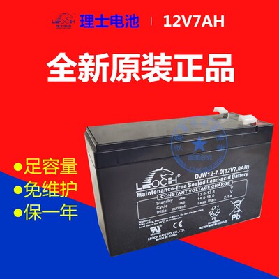 原装理士蓄电池12V7AH LEOCH/DJW12-7.0 UPS电源消防电梯童车电瓶
