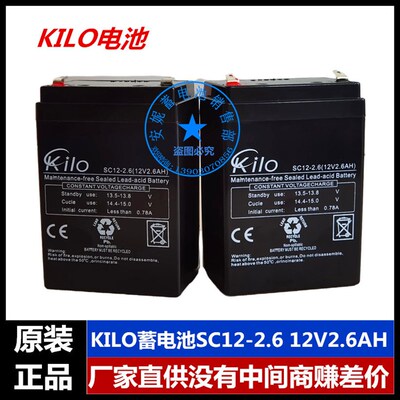 KILO蓄电池SC12-2.6A 12V2.6AH消防主机音响电梯抱闸对讲机电瓶