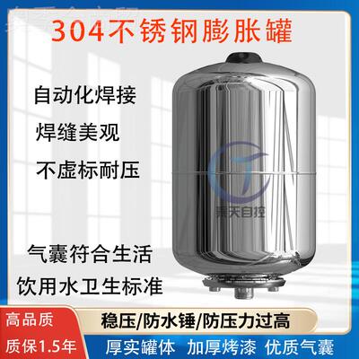 。2L-24L压钢力罐不空锈钢膨罐恒压供水调EIP地暖太阳能不胀锈稳