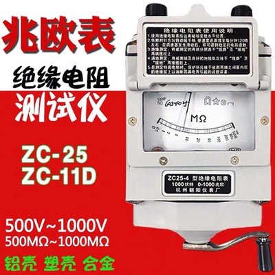 电工摇表兆欧表ZC25-3绝缘电阻测试仪500V1000V2500V接地手摇专用