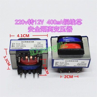吸抽油烟机消毒柜主板220v转12v400mA/0.4A电源隔离变压器EI-41