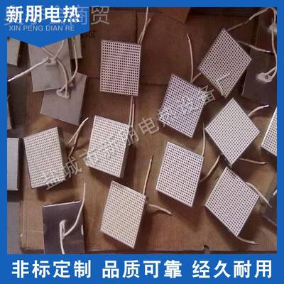 供不锈钢蜂窝式加WUG热陶、远红直外瓷加热瓦、埋入式陶板瓷加热
